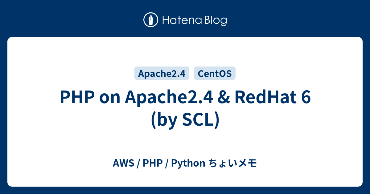 PHP on Apache2.4 & RedHat 6 (by SCL) - AWS / PHP / Python ちょいメモ