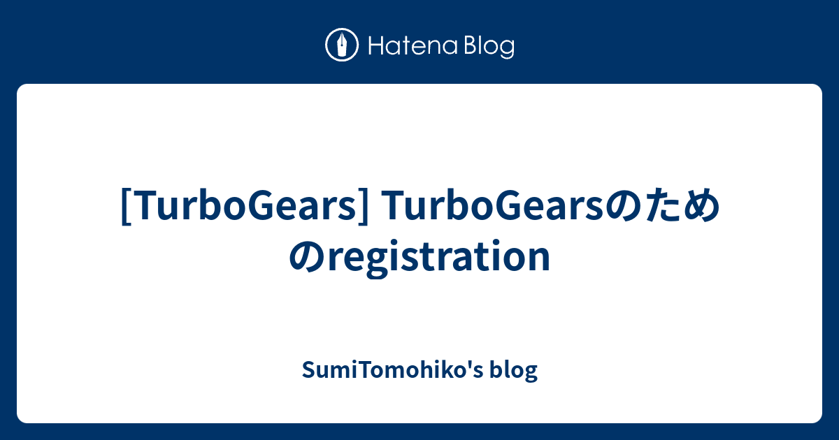 [TurboGears] TurboGearsのためのregistration - SumiTomohiko's blog