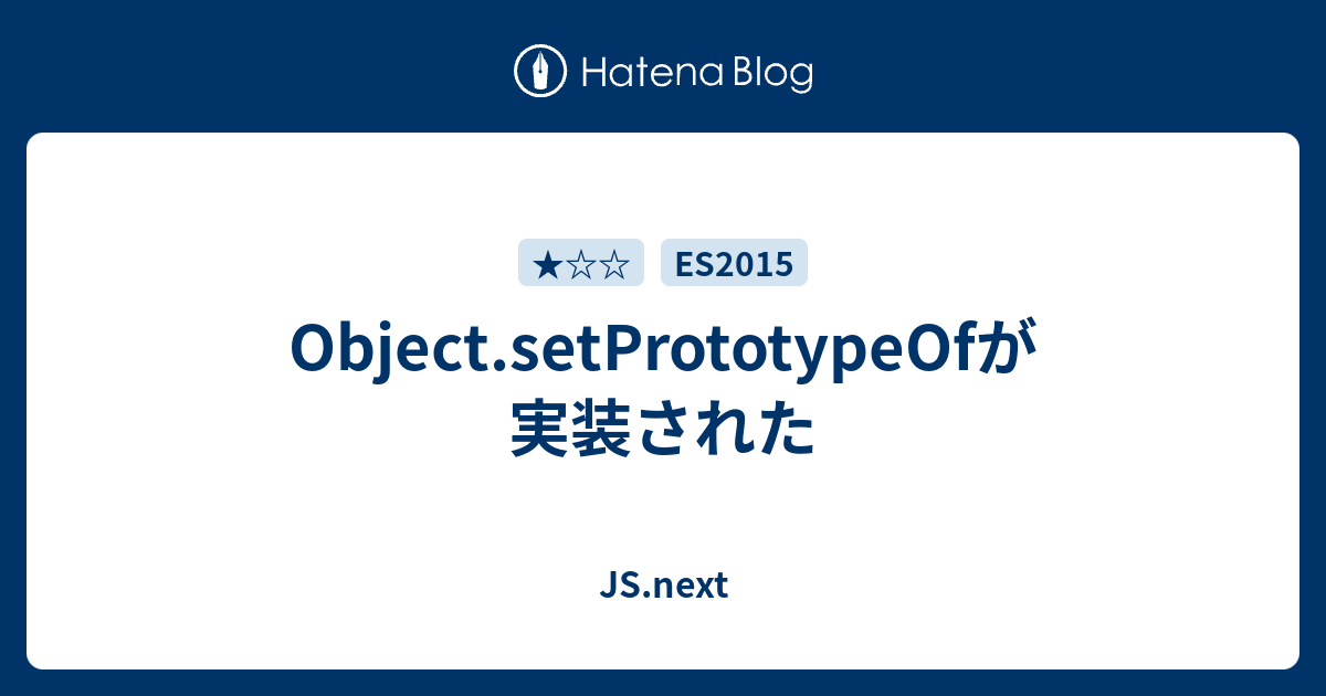 Object.setPrototypeOfが実装された - JS.next
