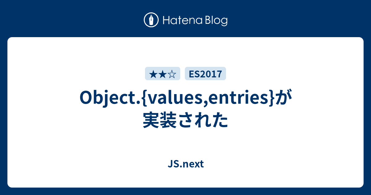 Object {values Entries}が実装された Js Next