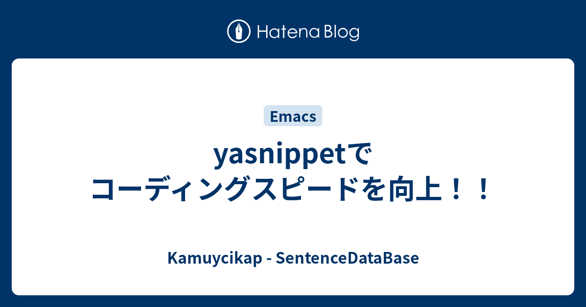 yasnippetでコーディングスピードを向上！！ - Kamuycikap - SentenceDataBase
