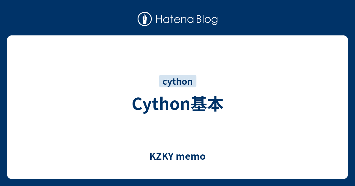 Cython基本 - KZKY memo