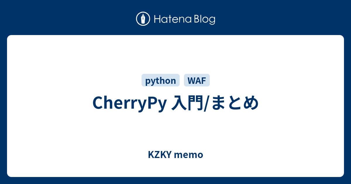 CherryPy 入門/まとめ - KZKY memo