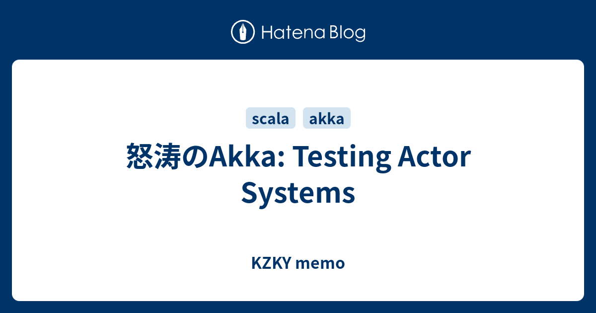 怒涛のAkka: Testing Actor Systems - KZKY memo