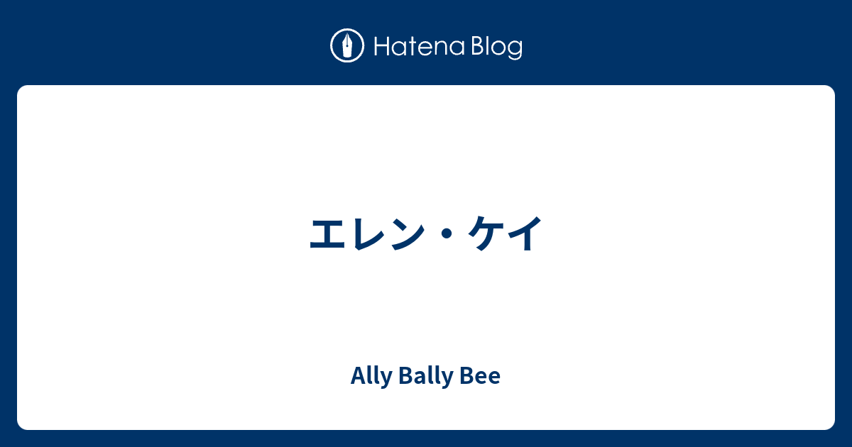 エレン・ケイ - Ally Bally Bee