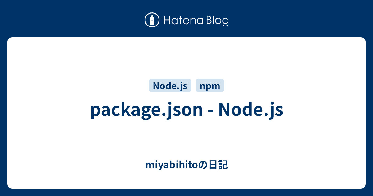 package.json - Node.js - miyabihitoの日記