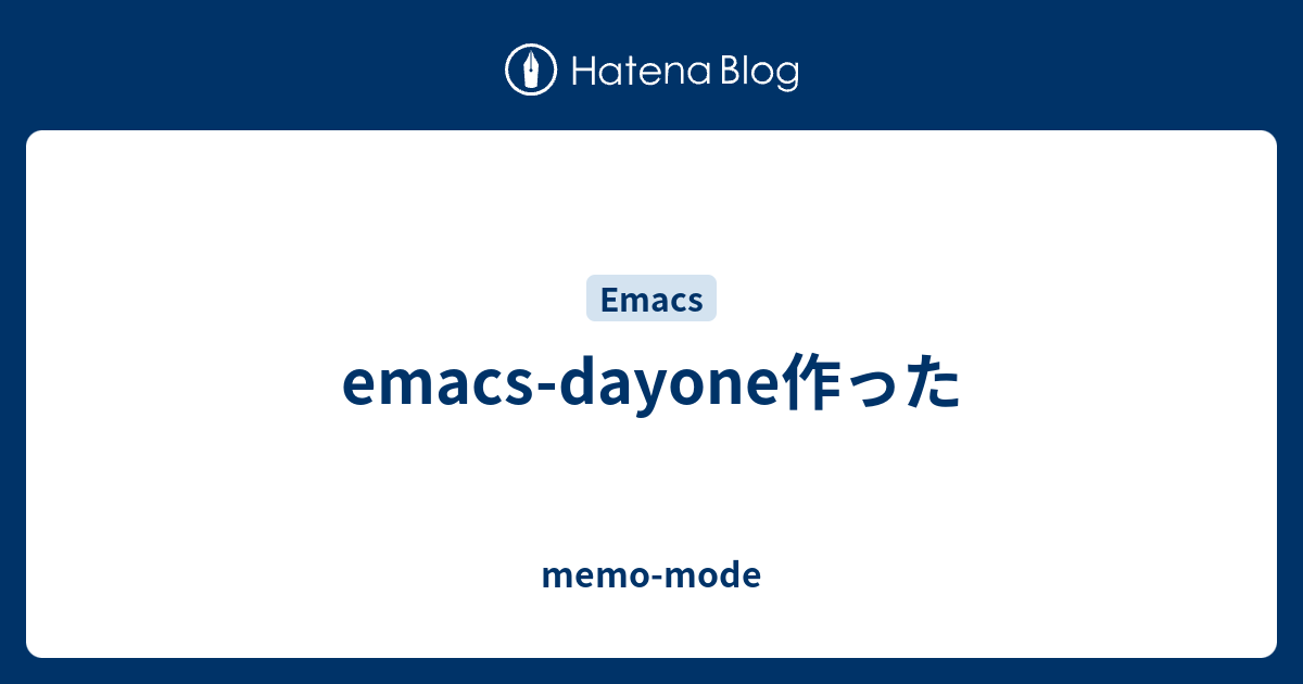 emacs-dayone作った - memo-mode