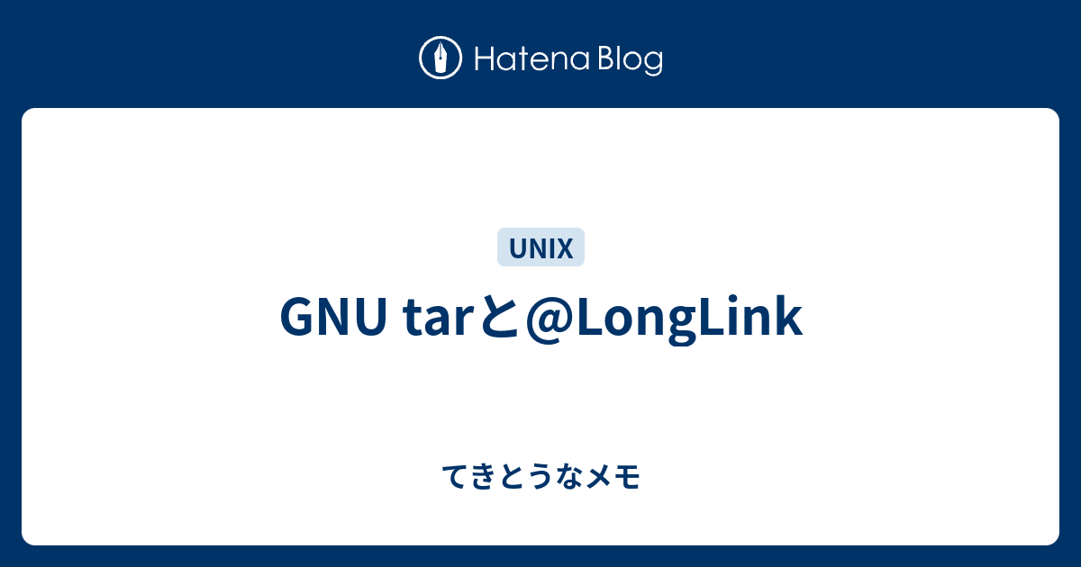 GNU tarと@LongLink - てきとうなメモ