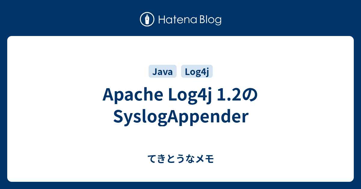 Apache Log4j 1.2のSyslogAppender - てきとうなメモ