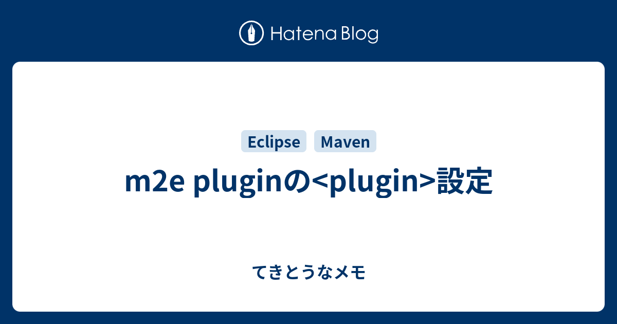 m2e pluginの 設定 - てきとうなメモ