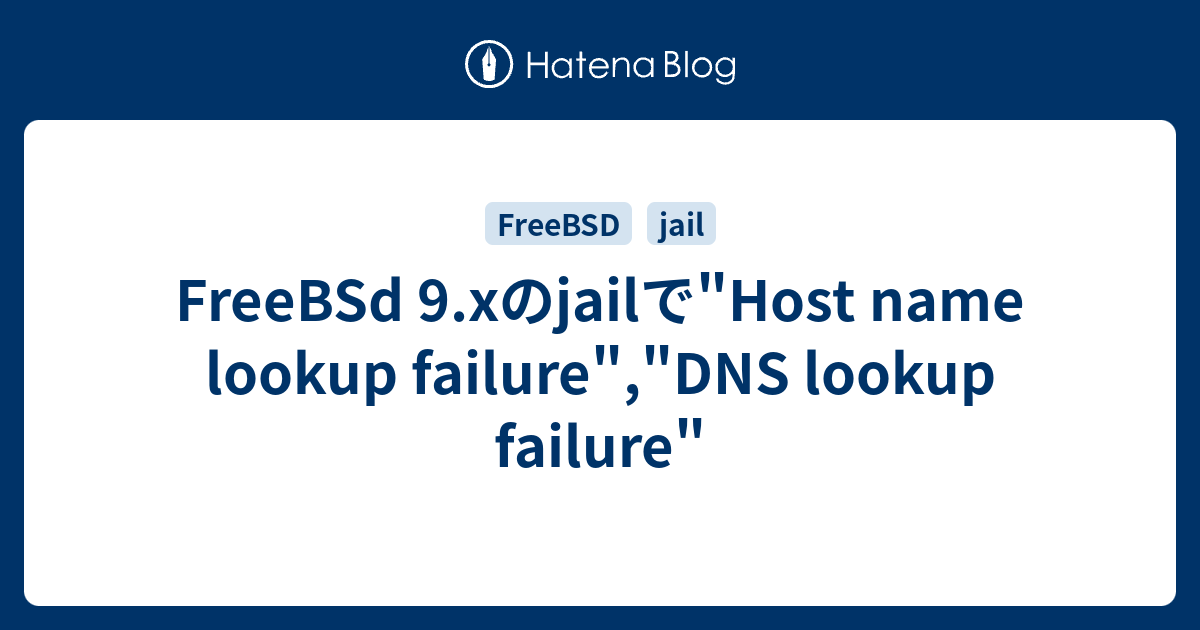 FreeBSd 9.xのjailで"Host name lookup failure","DNS lookup failure"