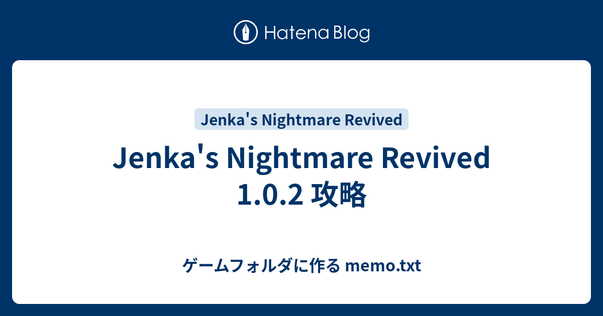 Jenka's Nightmare Revived 1.0.2 攻略 - ゲームフォルダに作る memo.txt
