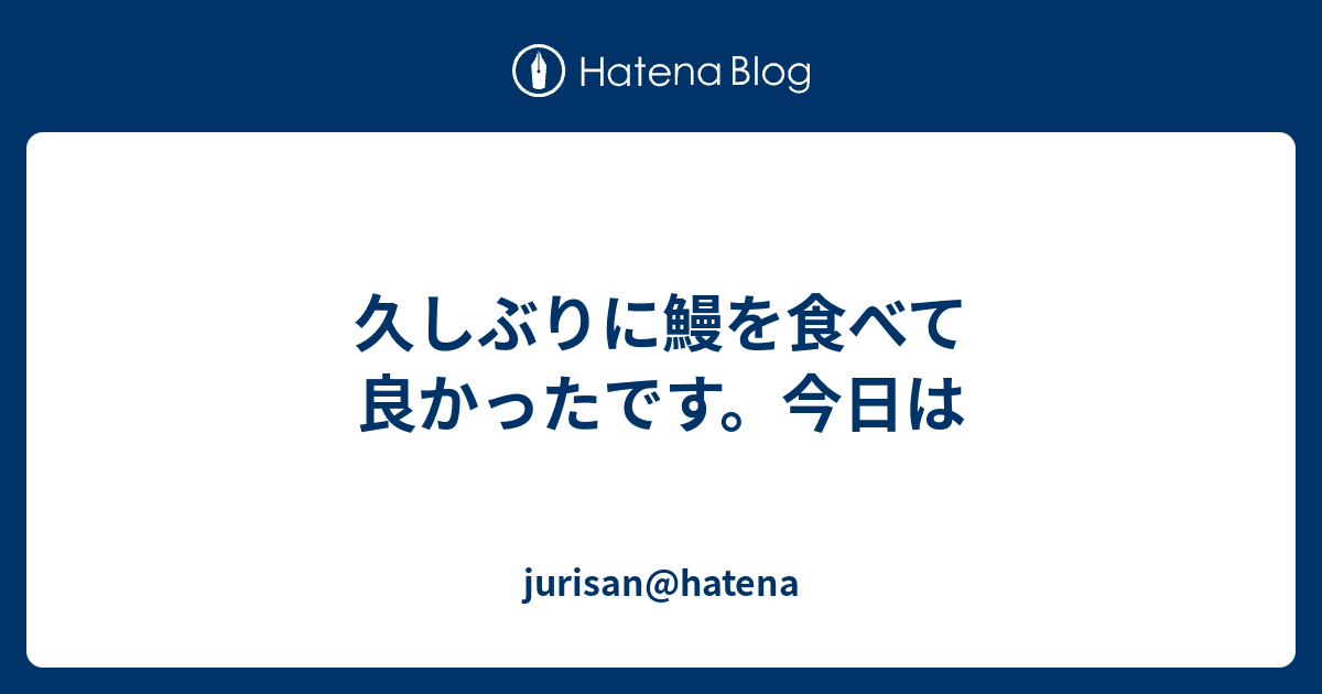 - jurisan@hatena