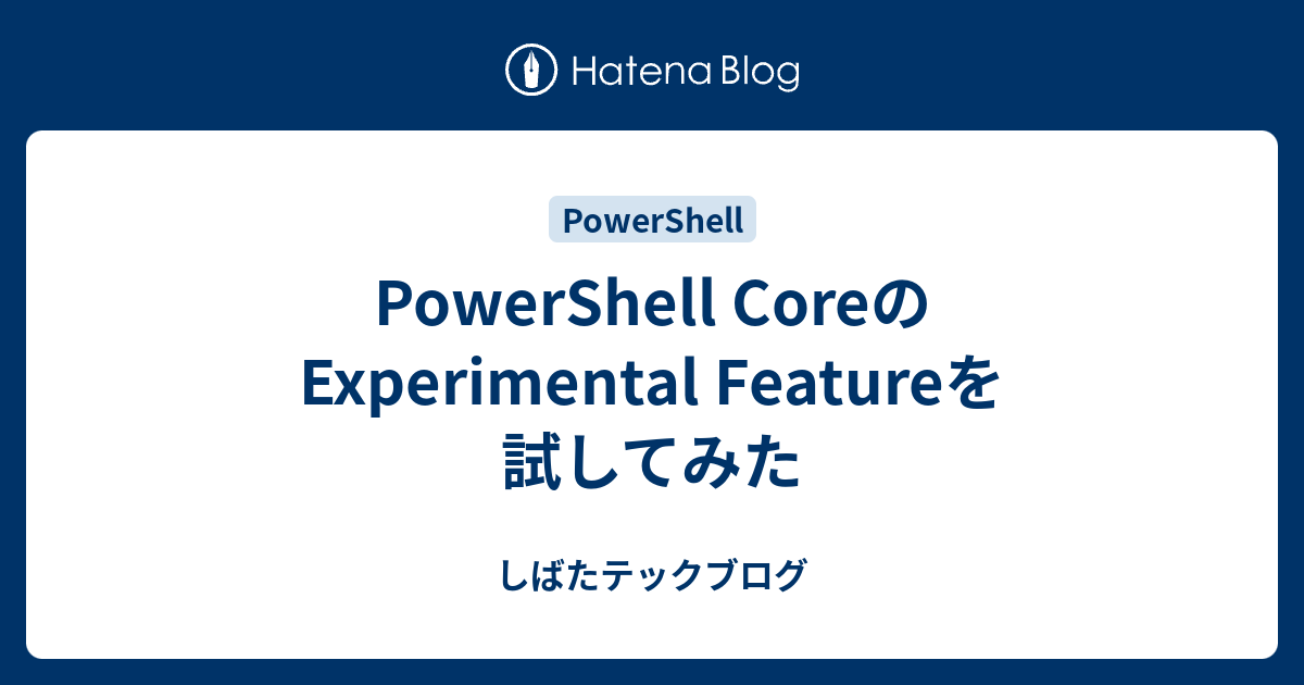 PowerShell CoreのExperimental Featureを試してみた - しばたテックブログ