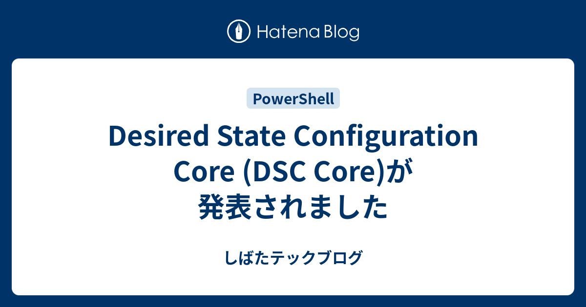 Desired State Configuration Core (DSC Core)が発表されました - しばたテックブログ