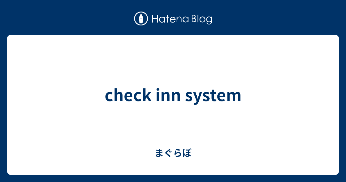check inn system - まぐらぼ