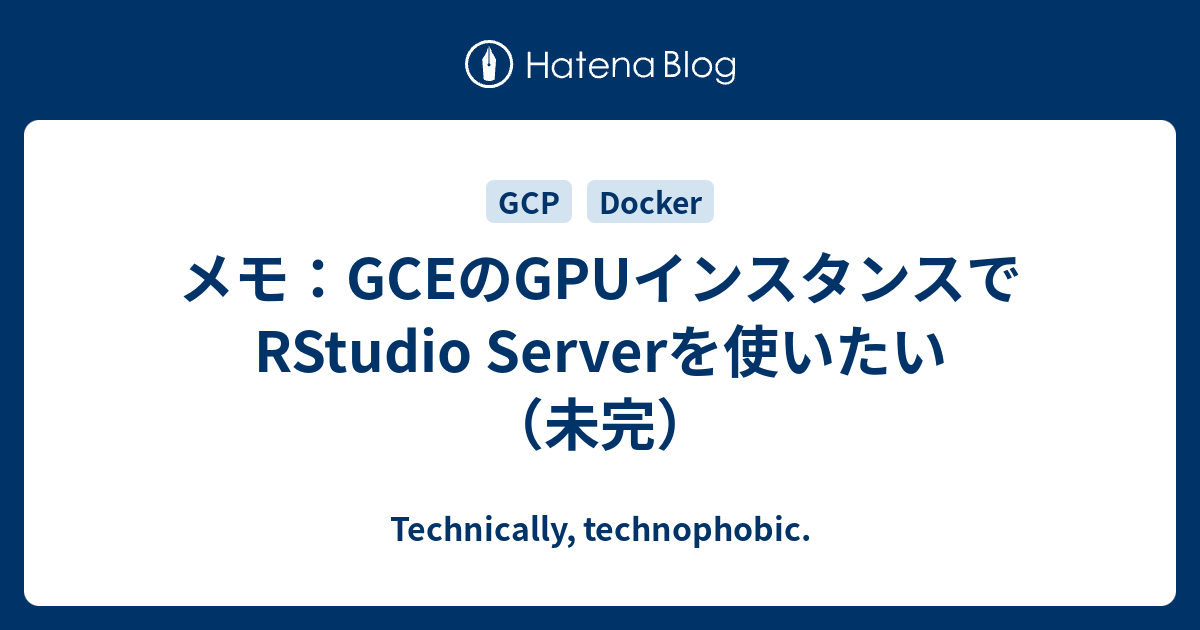 メモ：GCEのGPUインスタンスでRStudio Serverを使いたい（未完） - Technically, technophobic.