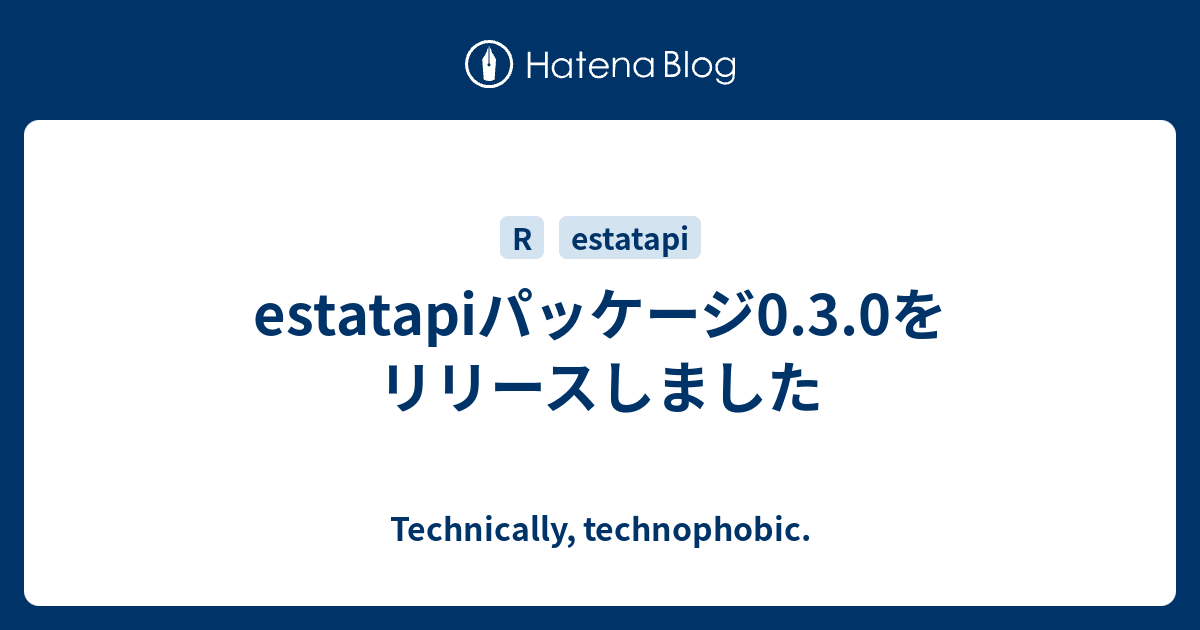 estatapiパッケージ0.3.0をリリースしました - Technically, technophobic.