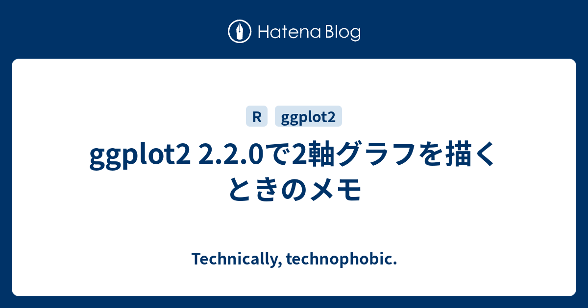 ggplot2 2.2.0で2軸グラフを描くときのメモ - Technically, technophobic.