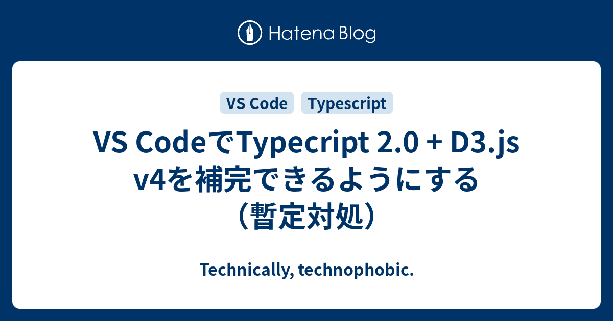 VS CodeでTypecript 2.0 + D3.js v4を補完できるようにする（暫定対処） - Technically, technophobic.