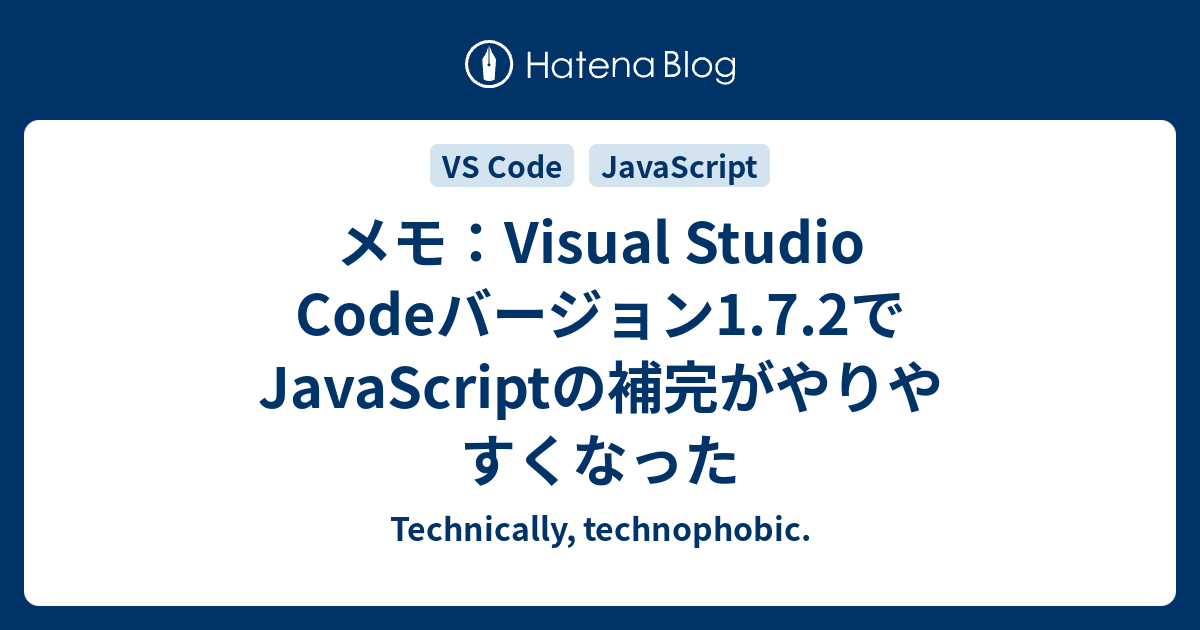 メモ：Visual Studio Codeバージョン1.7.2でJavaScriptの補完がやりやすくなった - Technically, technophobic.