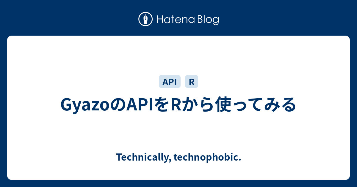GyazoのAPIをRから使ってみる - Technically, technophobic.