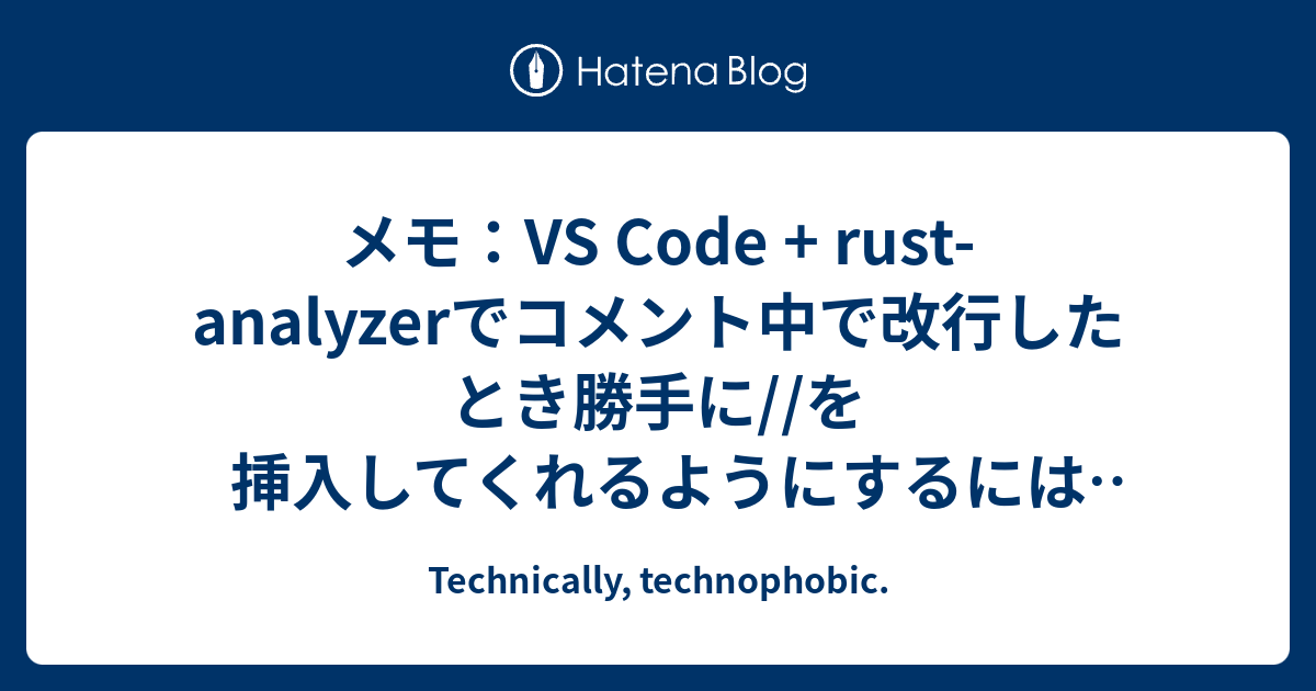 メモ：VS Code + rust-analyzerでコメント中で改行したとき勝手に//を挿入してくれるようにするにはEnterキーをオーバーライド - Technically ...