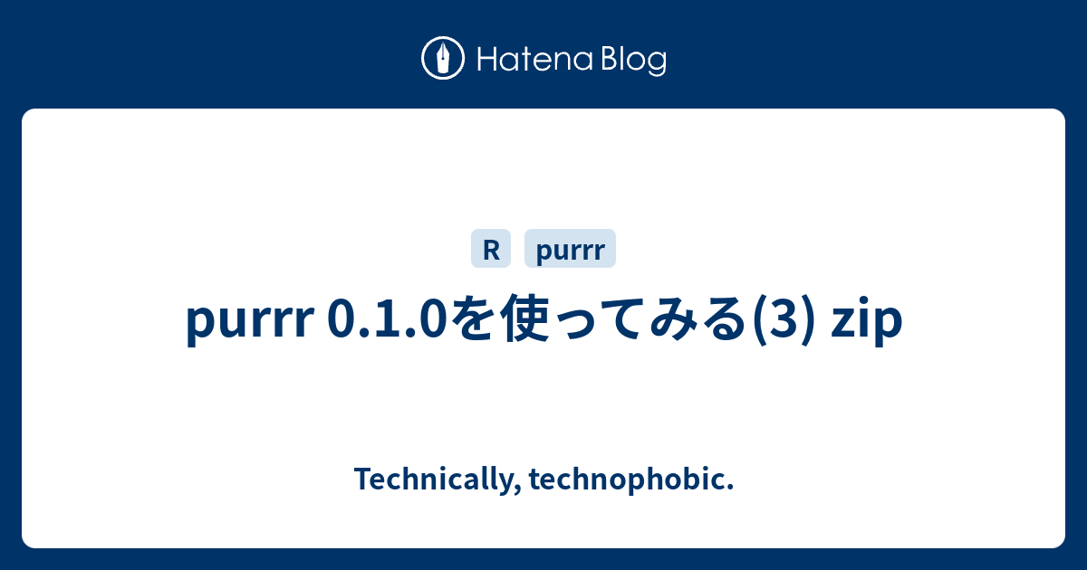 purrr 0.1.0を使ってみる(3) zip - Technically, technophobic.