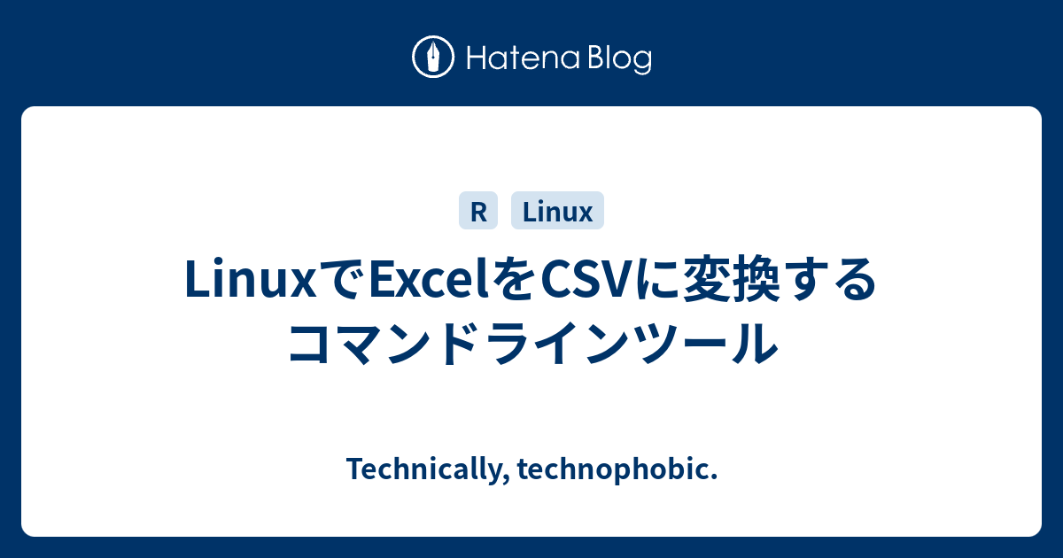 LinuxでExcelをCSVに変換するコマンドラインツール - Technically, technophobic.