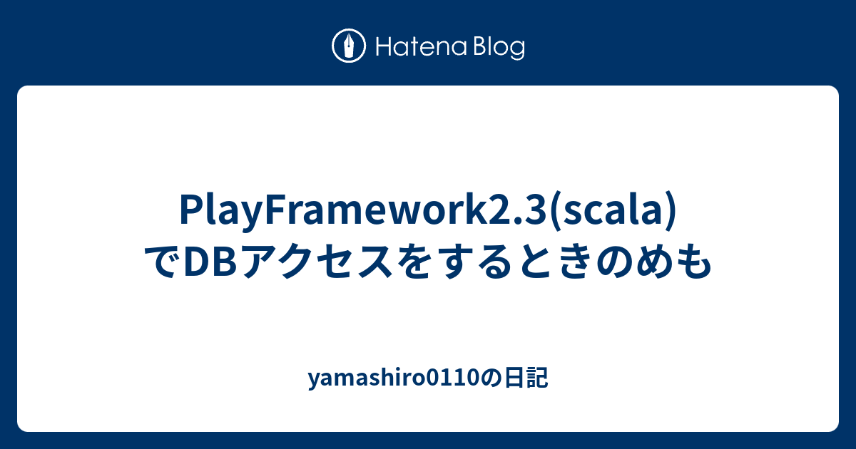 PlayFramework2.3(scala)でDBアクセスをするときのめも - yamashiro0110の日記