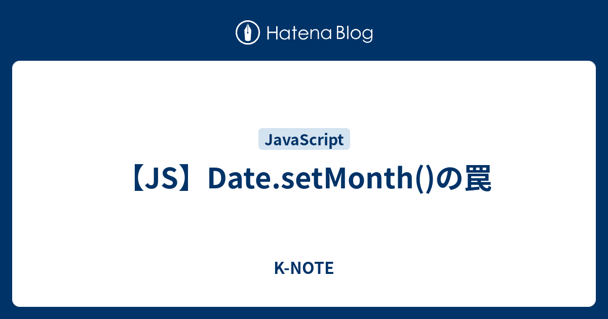 【JS】Date.setMonth()の罠 - K-NOTE