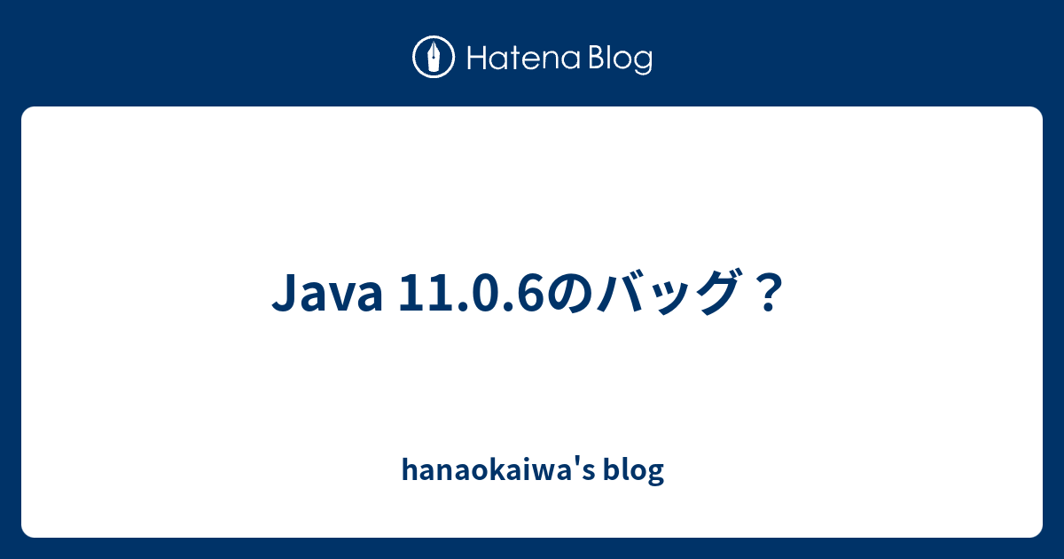 Java 11.0.6のバッグ？ - hanaokaiwa's blog