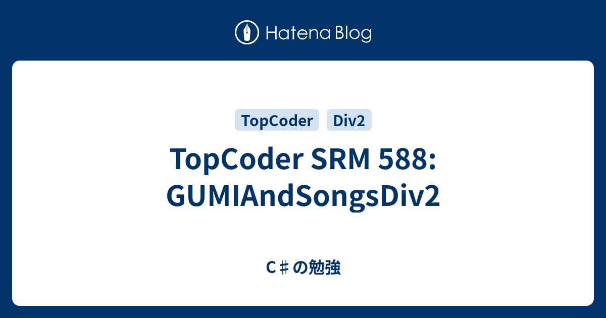 TopCoder SRM 588: GUMIAndSongsDiv2 - C♯の勉強