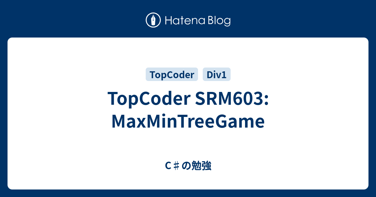 TopCoder SRM603: MaxMinTreeGame - C♯の勉強