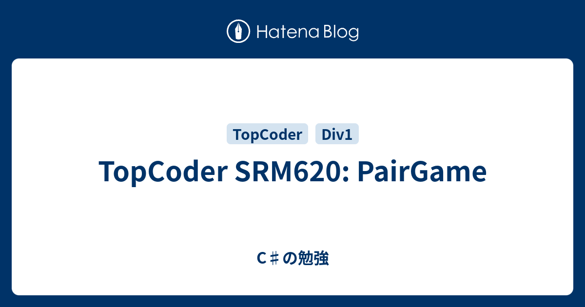 TopCoder SRM620: PairGame - C♯の勉強