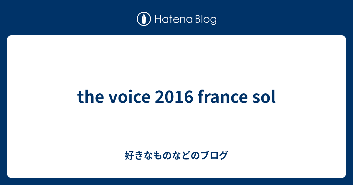 the voice 2016 france sol - 好きなものなどのブログ