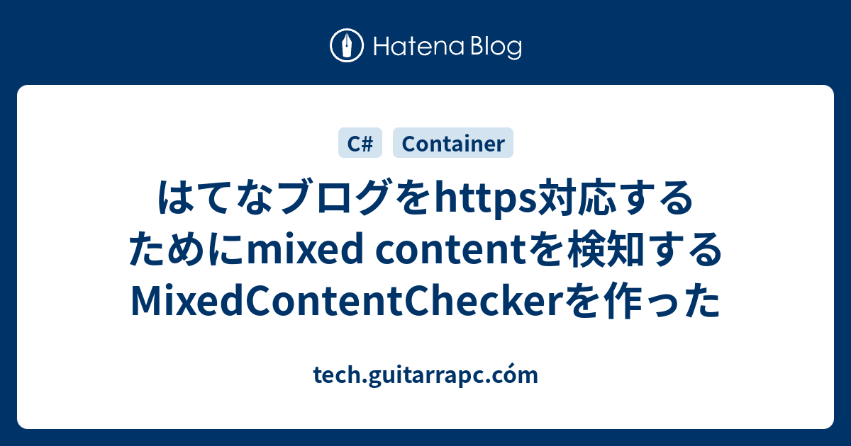 はてなブログをhttps対応するためにmixed contentを検知するMixedContentCheckerを作った - tech.guitarrapc.cóm