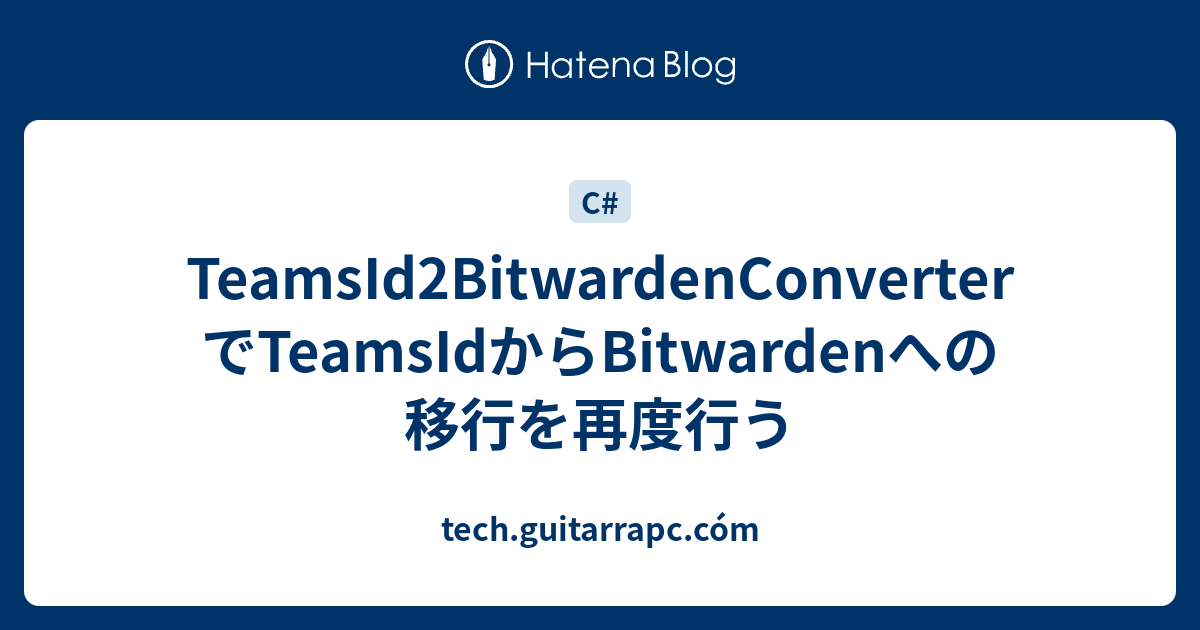 TeamsId2BitwardenConverterでTeamsIdからBitwardenへの移行を再度行う - tech ...