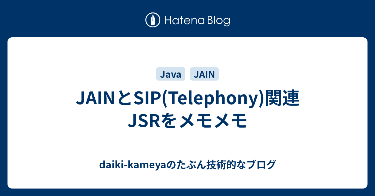 JAINとSIP(Telephony)関連JSRをメモメモ - daiki-kameyaのたぶん技術的なブログ