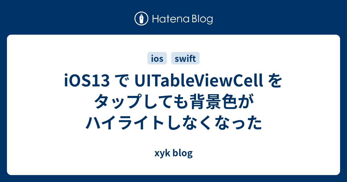 iOS13 で UITableViewCell をタップしても背景色がハイライトしなくなった - xyk blog