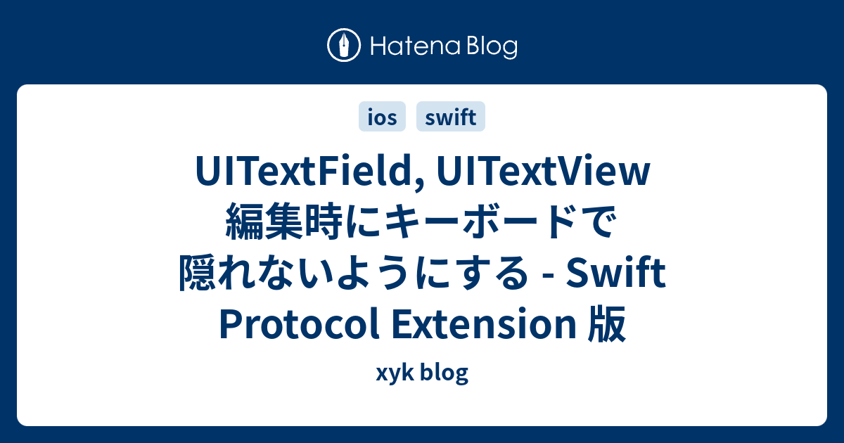 UITextField, UITextView 編集時にキーボードで隠れないようにする - Swift Protocol Extension 版 - xyk blog