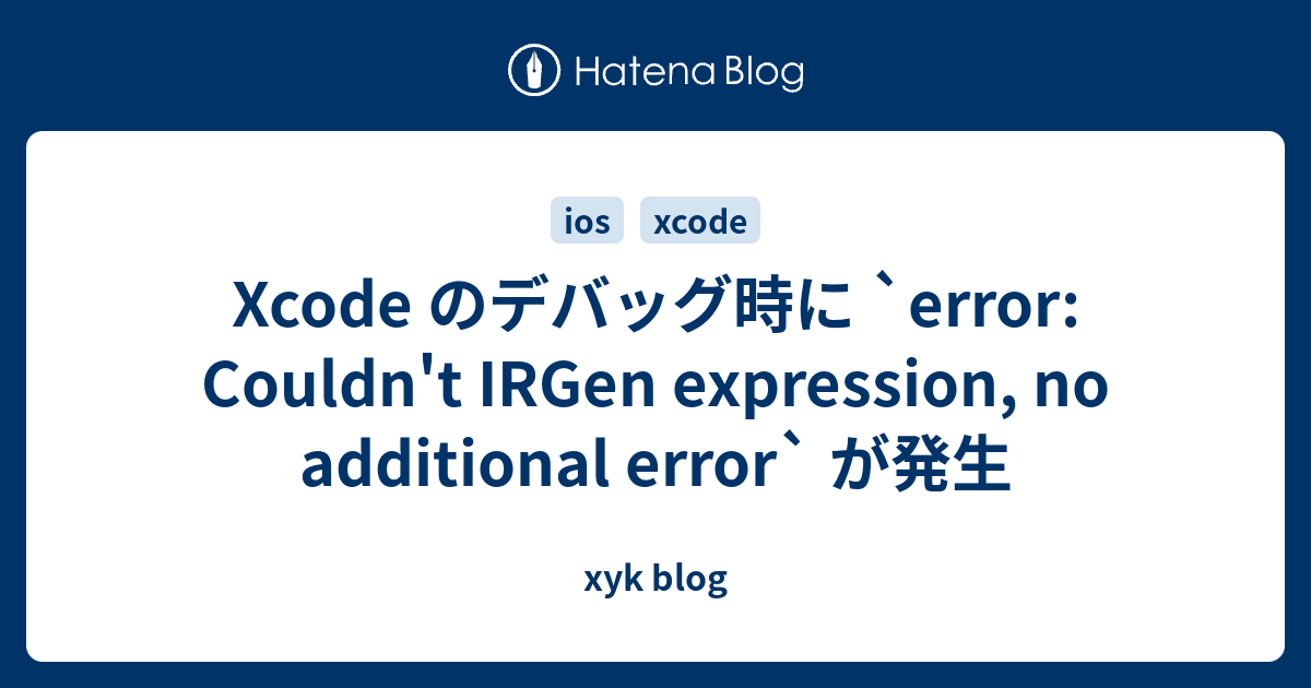 Xcode のデバッグ時に `error: Couldn't IRGen expression, no additional error` が発生 - xyk blog