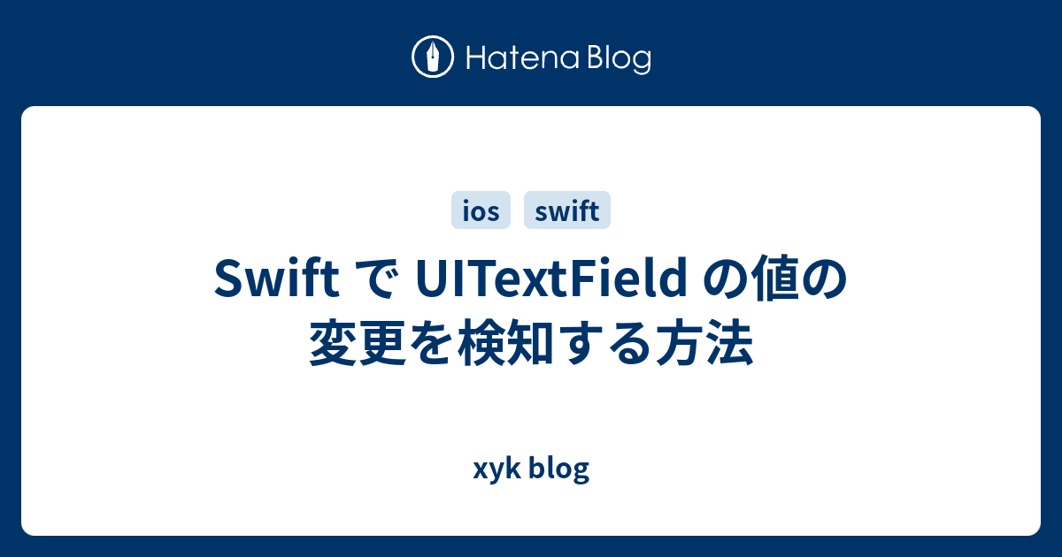 Swift で UITextField の値の変更を検知する方法 - xyk blog