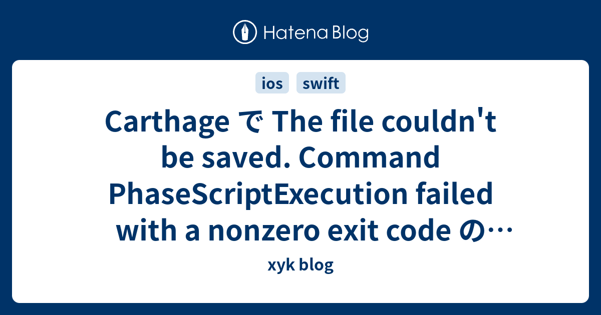 Carthage で The file couldn't be saved. Command PhaseScriptExecution failed with a nonzero exit ...