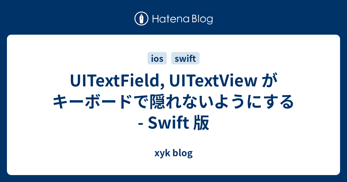 UITextField, UITextView がキーボードで隠れないようにする - Swift 版 - xyk blog