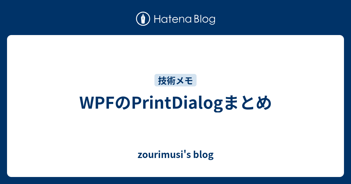 WPFのPrintDialogまとめ - zourimusi's blog