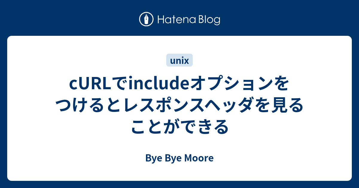 cURLでincludeオプションをつけるとレスポンスヘッダを見ることができる - Bye Bye Moore