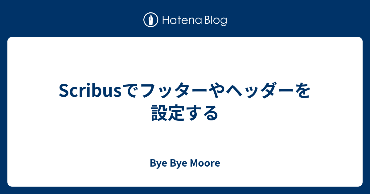 Scribusでフッターやヘッダーを設定する - Bye Bye Moore