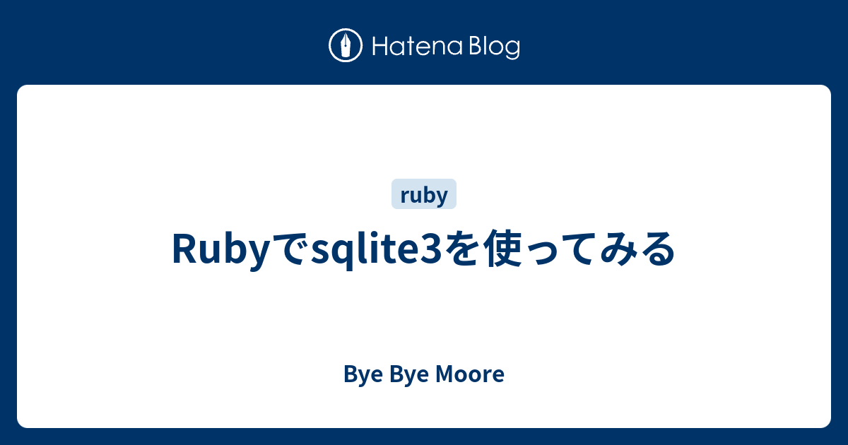 Rubyでsqlite3を使ってみる - Bye Bye Moore