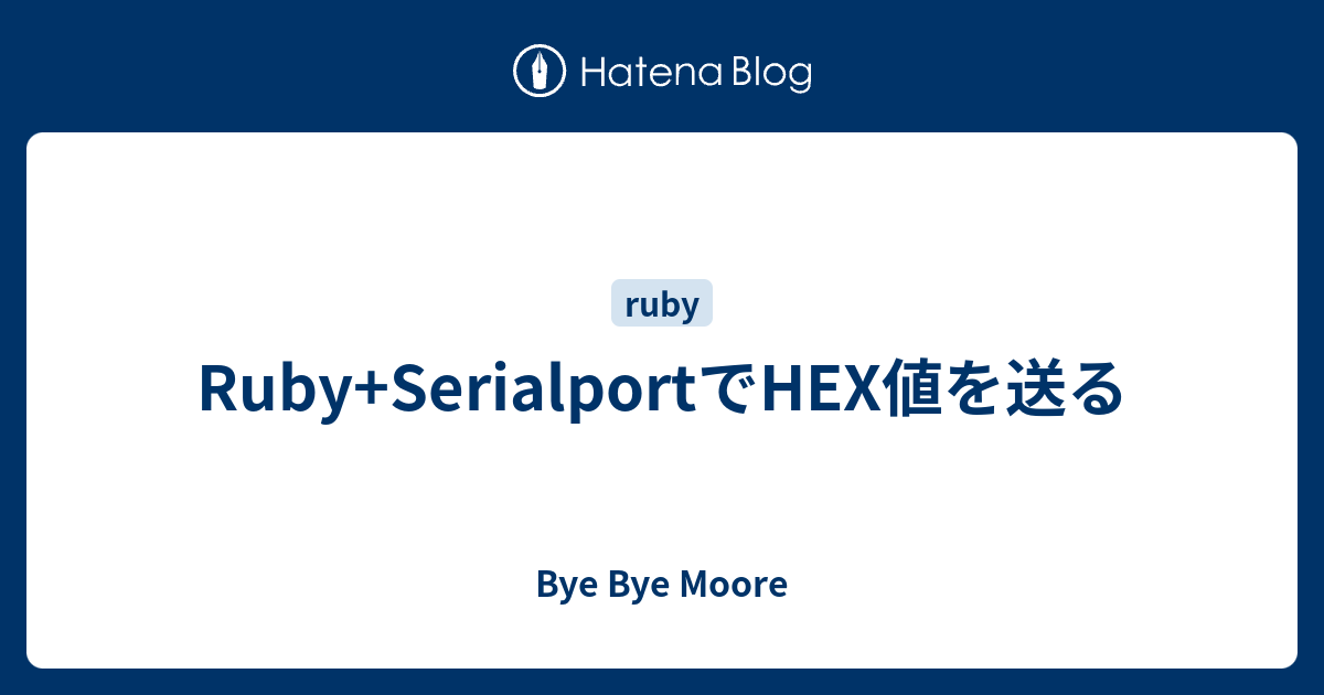 Ruby+SerialportでHEX値を送る - Bye Bye Moore